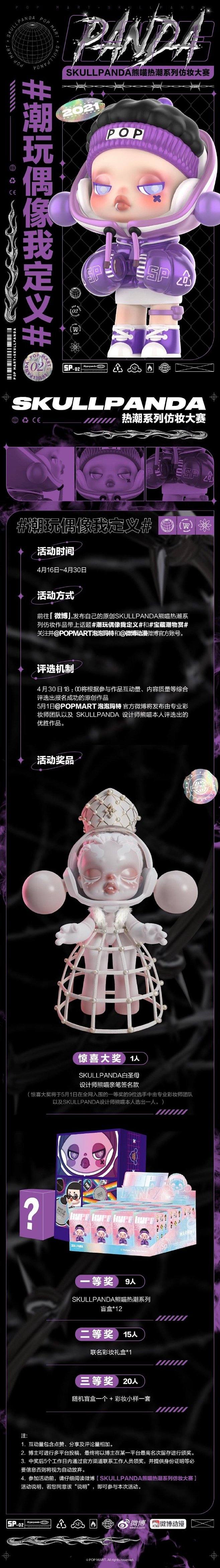 置顶 小官带着潮流偶像最新情报来啦！ SKULLPANDA街区的知名造型师向你发出邀请 发现你眼中的潮玩偶像，探寻通向未来的时尚秘诀 ...