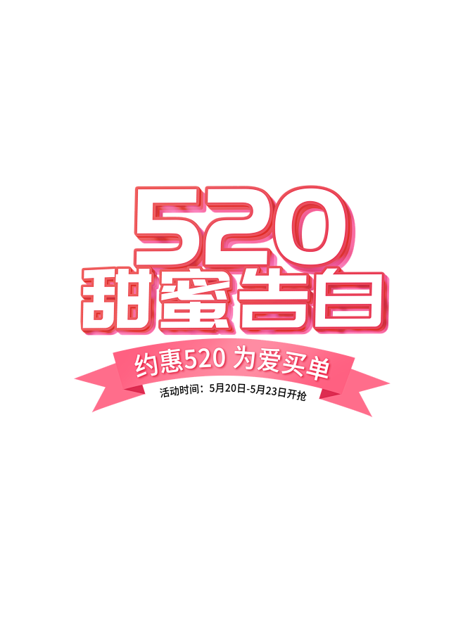 520主题文字1