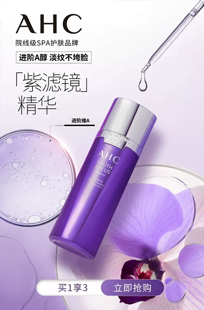 @佑佑佑小溪 采集 化妆品 美妆 药妆 彩妆 个护 精华 产品无线海报kv AHC官方旗舰店-花瓣网