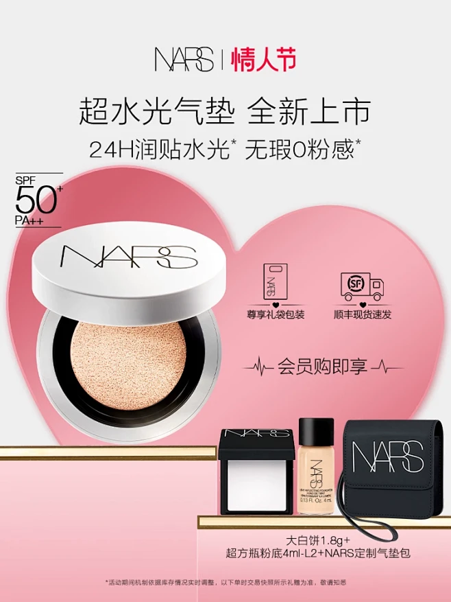 【新品上市】NARS超水光气垫 水润光泽保湿 细腻贴肤防晒气垫粉底-tmall.com天猫-花瓣网