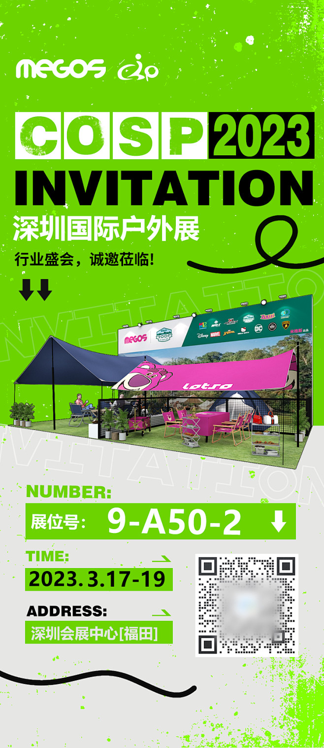 cosp-深圳展会
