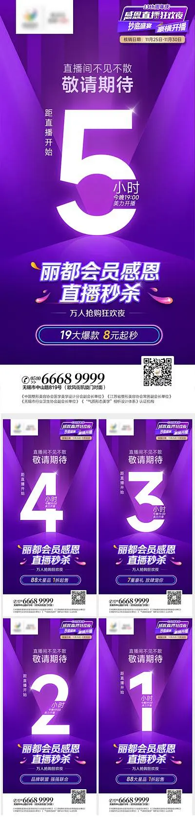 【佳图网】 海报 医美 整形 感恩 直播 秒杀 倒计时 数字 系列-花瓣网