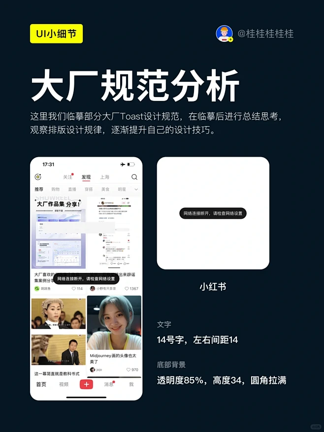 UI设计小细节｜App Toast设计方法探索-花瓣网
