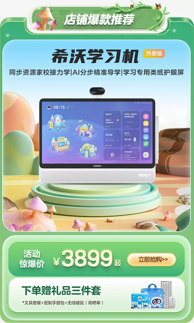 seewo希沃旗舰店