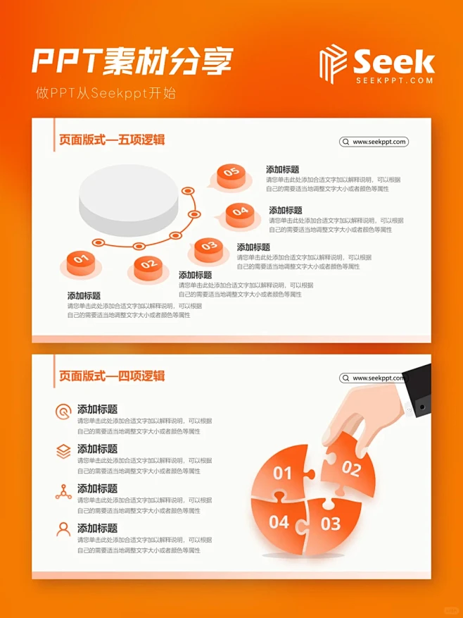 seekppt | 这样的PPT图文排版真的很实用！-花瓣网