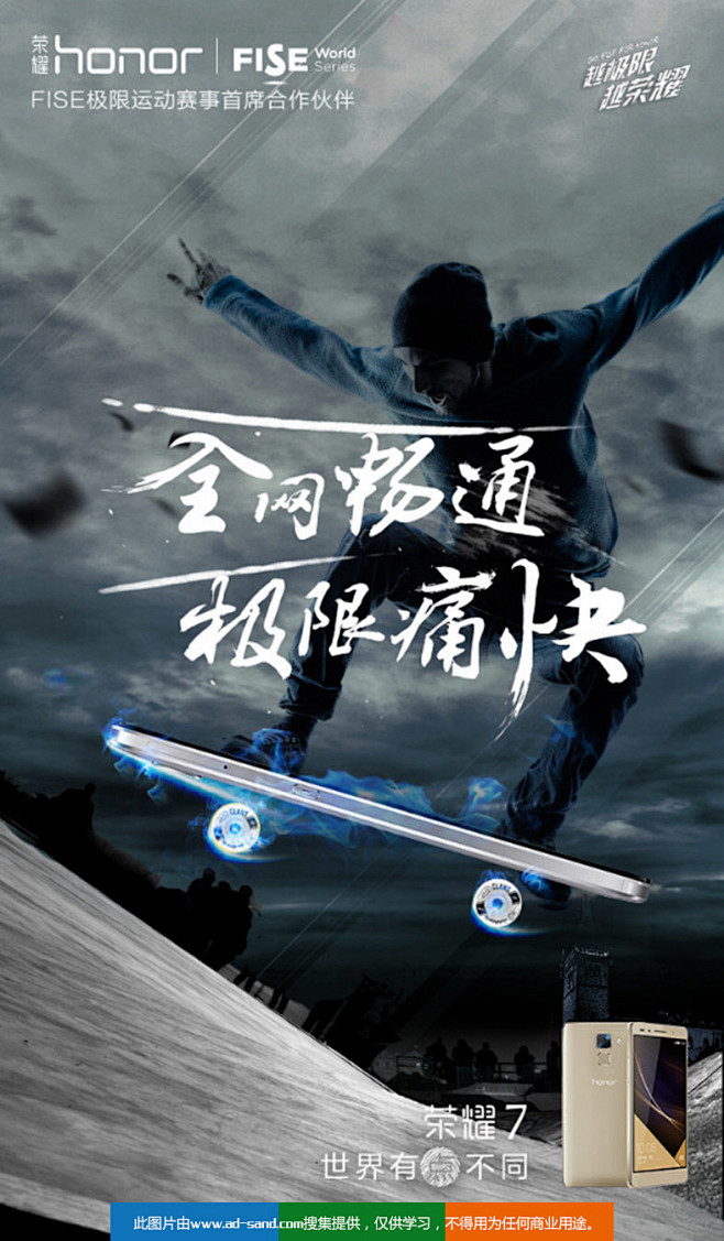 极限运动跨界营销，荣耀手机海报 - 国内商业 - 广告沙滩