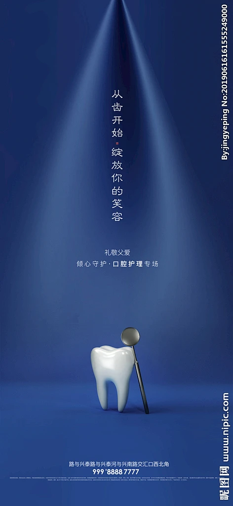 蓝色口腔护理门诊宣传海报设计-花瓣网