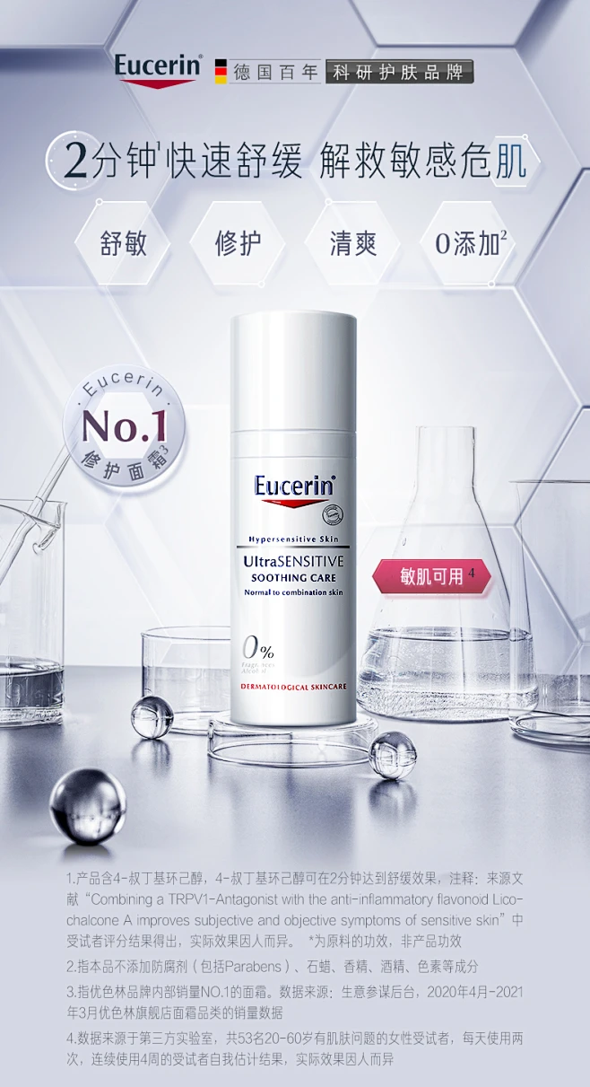 【会员享115ml】优色林舒安修护霜舒缓泛红敏感面霜50ml-tmall.hk天猫国际-花瓣网