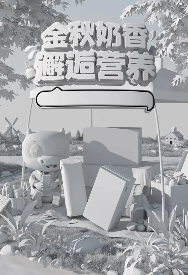 伊利金秋kv（C4D&Oc练习） - 小红书-花瓣网