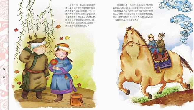 《中国56个民族神话故事典藏—鄂伦春族、鄂温克族、赫哲族卷1》_版权 : 绘本故事《中国56个民族神话故事典藏—鄂伦春族、鄂温克族、赫哲族卷1 ...