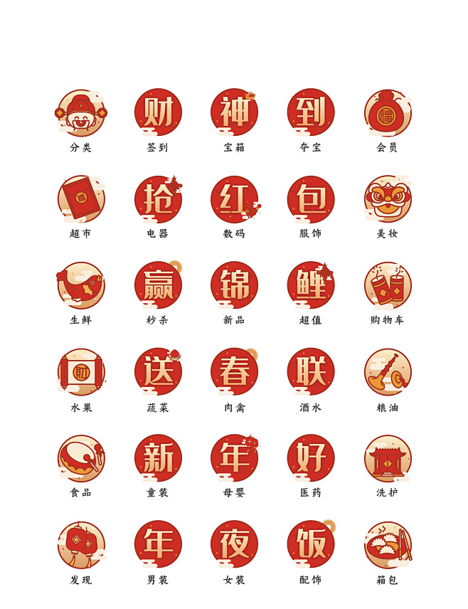新年图标icon-素材库-sucai1.cn