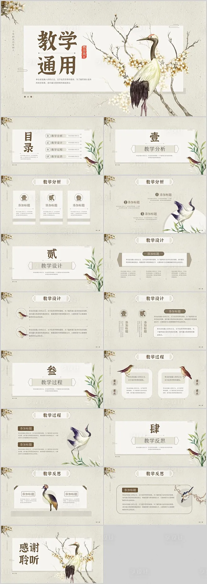 淡雅中国风唯美教学通用PPT-素材库-sucai1.cn-花瓣网