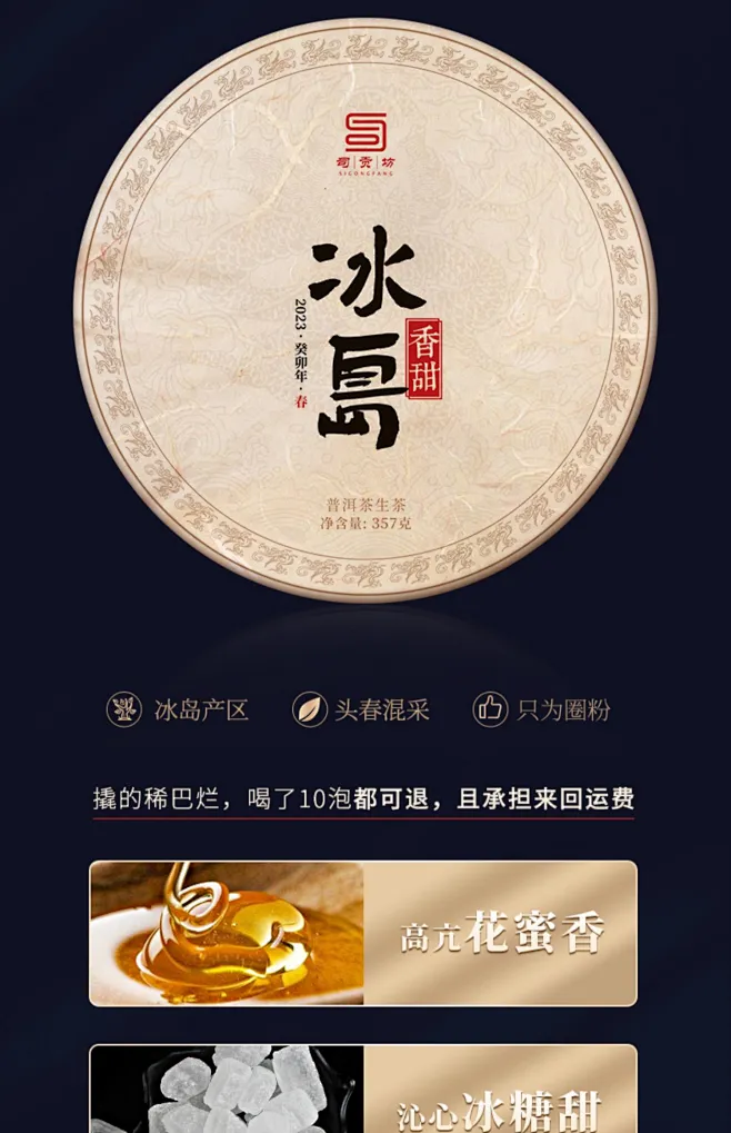 【2023春茶预售】冰岛头春普洱生茶饼云南普洱茶生茶七子饼茶357g-tmall.com天猫-花瓣网