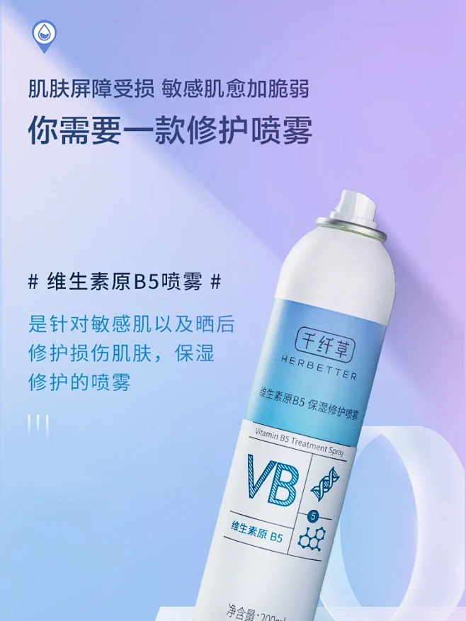 【薇娅推荐】千纤草维生素原B5喷雾vb5补水保湿舒缓修护定妆200ml-tmall.com天猫-花瓣网