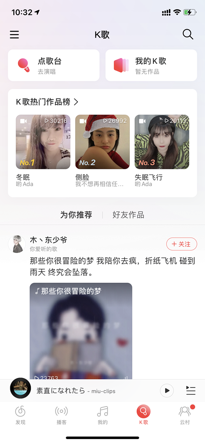 网易云音乐 首页 云村 音乐 视频 短视频 MV app ui ux 界面 K歌 歌曲