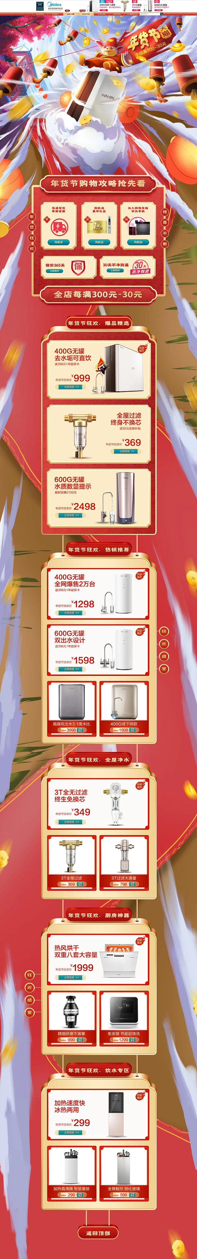 2020年过年不打烊-美的龙骑侠专卖店-天猫Tmall-花瓣网