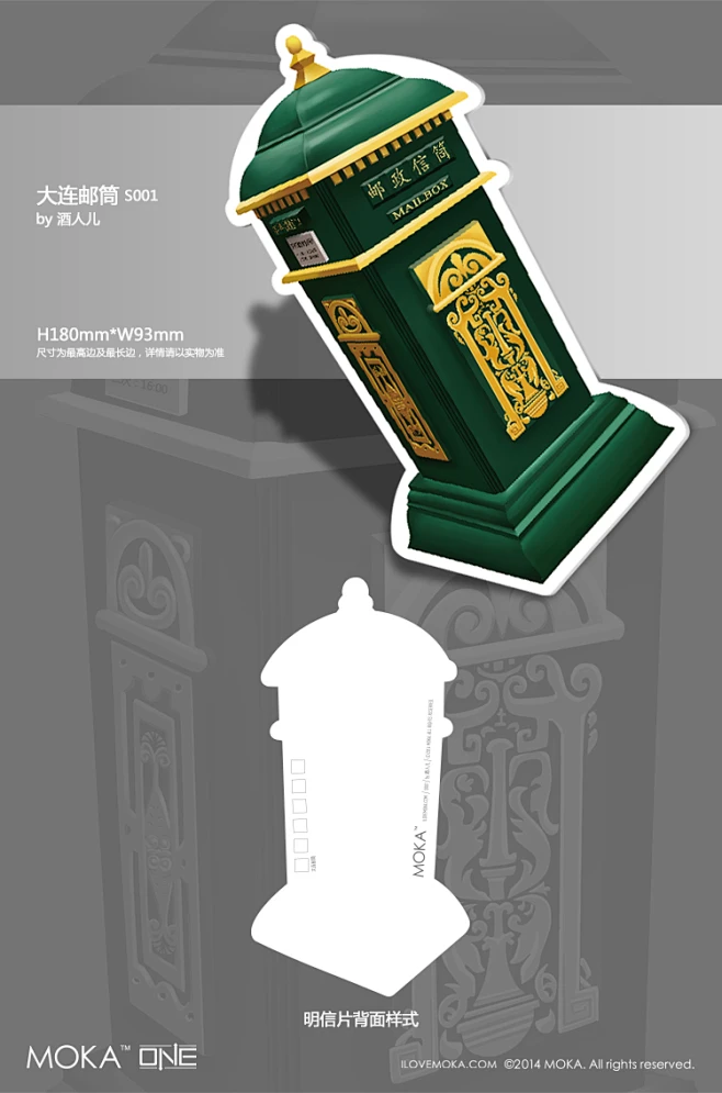 【MOKA】ONE系列质感异形明信片 S001大连邮筒-花瓣网