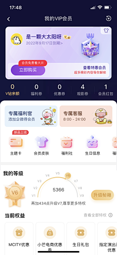 APP-VIP界面-花瓣网|陪你做生活的设计师