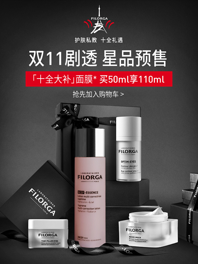 filorga菲洛嘉官方旗舰店 @chase_J 采集