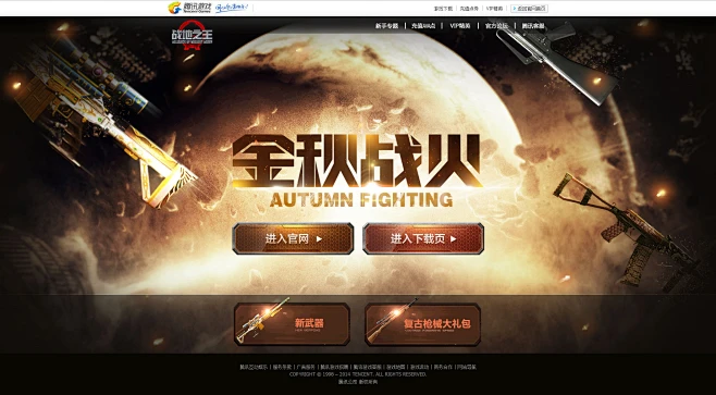 金秋战火-战地之王官方网站-腾讯游戏-花瓣网