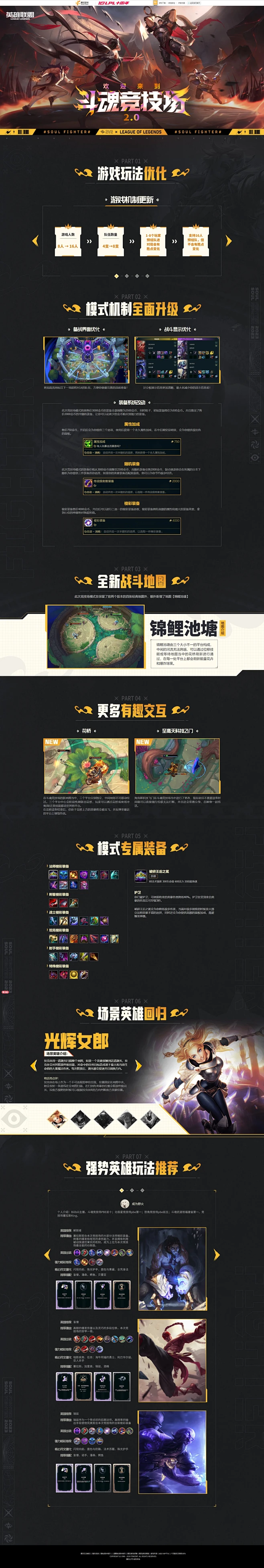 欢迎来到 斗魂竞技场 2.0-英雄联盟官方网站-腾讯游戏-花瓣网