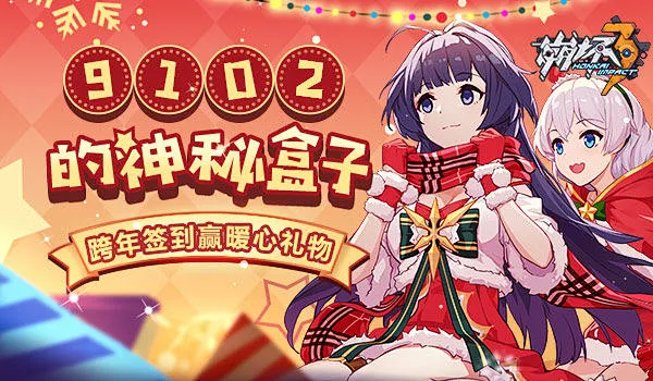 【活动】9102的神秘盒子｜跨年签到赢暖心礼物~（内附年末心意礼包）-花瓣网