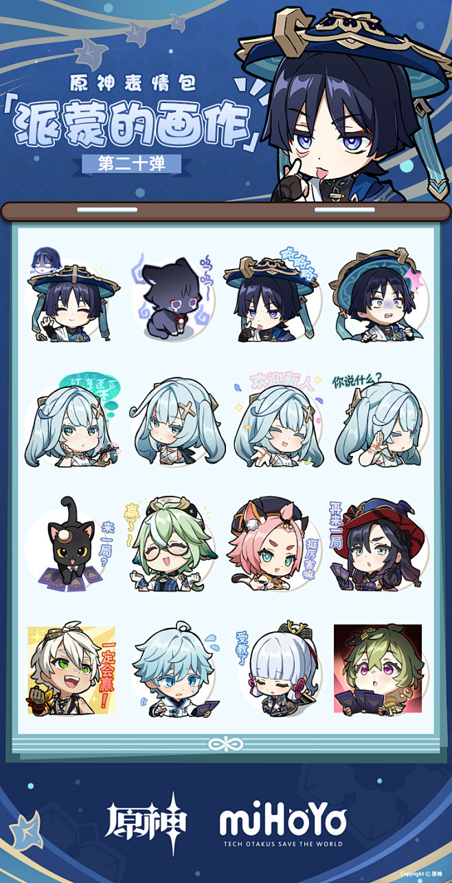 《原神》表情包「派蒙的画作第2-原神