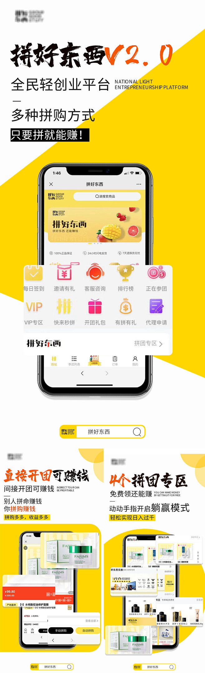 创业手机APP宣传海报-素材库-sucai1.cn