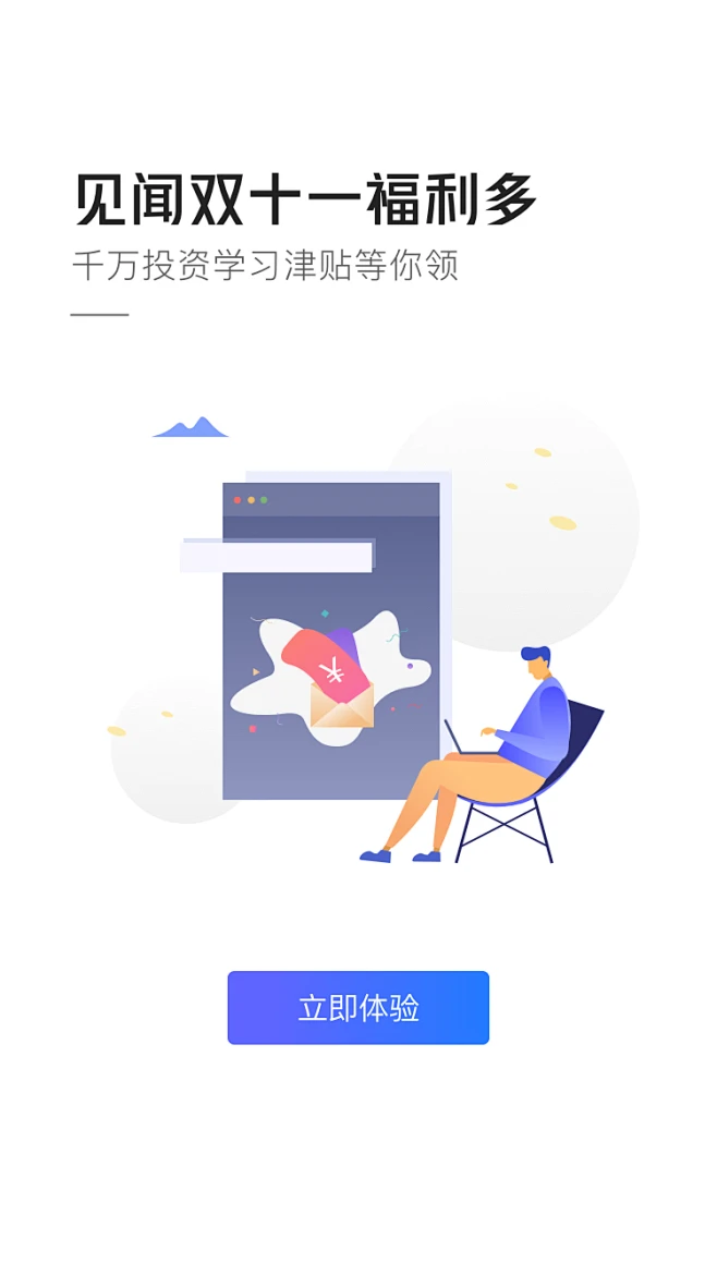 #运营# #引导页# 采集@Big_Panda_【APP】引导页 _★UI【APP引导/欢迎页】采下来 #率叶插件，让花瓣网更好用#-花瓣网