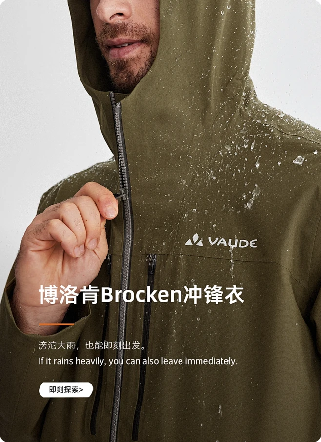 vaude旗舰店-花瓣网