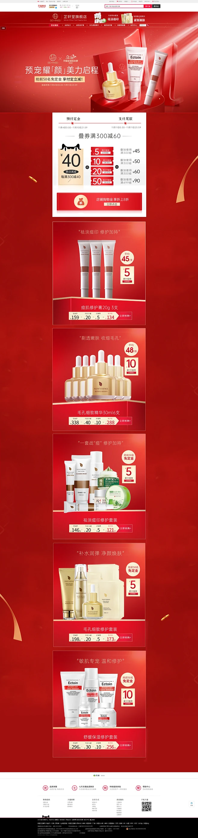 2020预售2-芷轩堂旗舰店-天猫Tmall-花瓣网