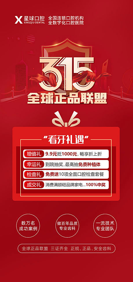 315正品联盟海报-源文件