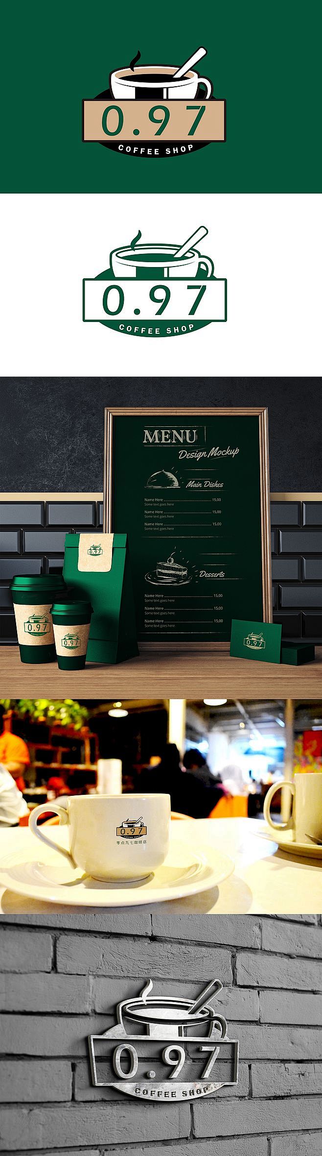 0.97咖啡店LOGO