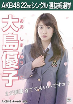 akb48 22nd选拔总选举公式海报-花瓣网|陪你做生活的设计师 | 第1名 前田敦子