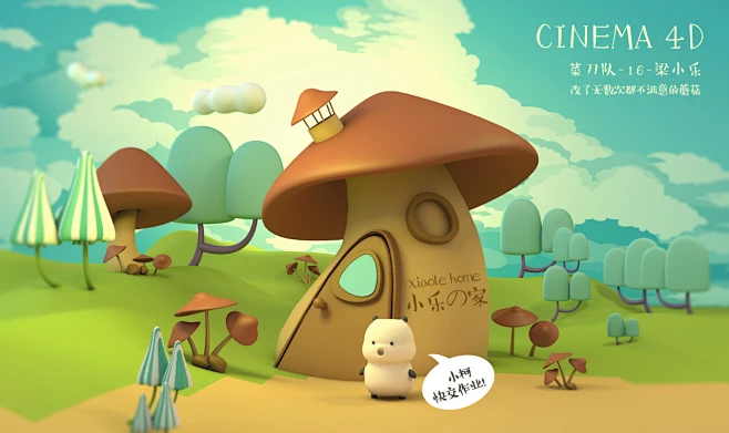 C4D学员小乐作业-花瓣网