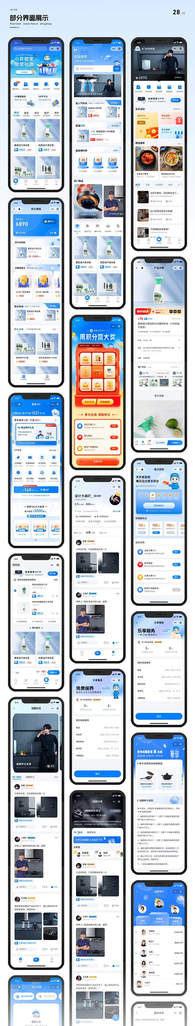 老板电器会员服务微商城2.0项目复盘-APP-UICN用户体验设计平台-花瓣网