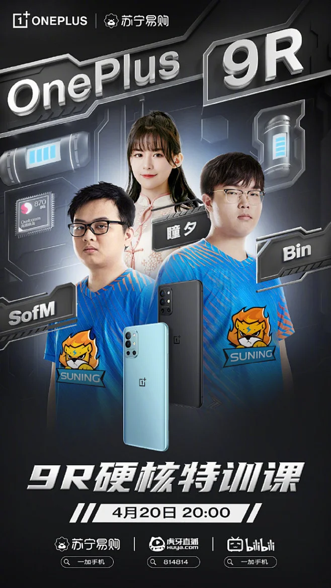 #9R硬核特训课# 今晚 8 点正式开课 大家一定很期待@苏宁电子竞技俱乐部 两位重磅级选手——@SN-Bin 与@SofM丶SN 的表现吧，还有 LPL 官方解说@瞳夕UnU 实力集结训练 ...