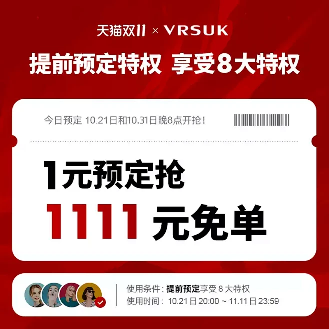 Vrsuk海外旗舰店1元预付定金预定双十一11专拍超值抢先大额免减-tmall.com天猫-花瓣网