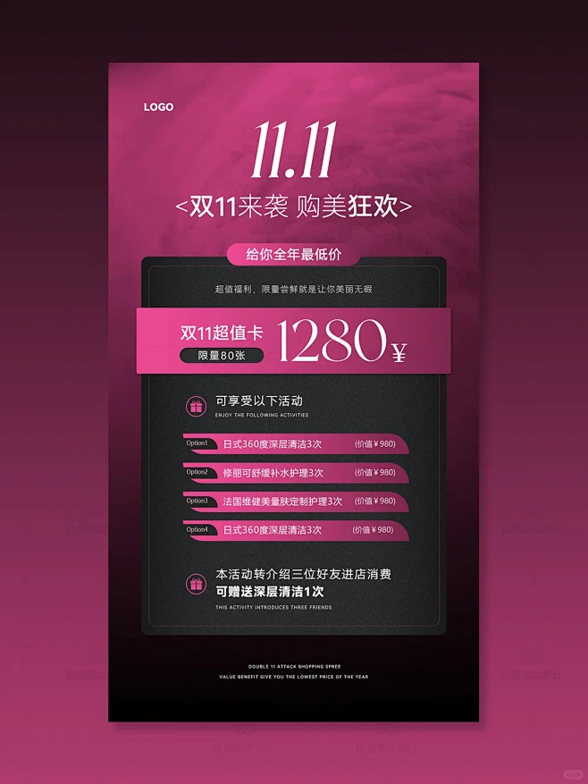 双十一海报%7C美业活动海报%7C高级轻奢黑粉色系 - 小红书