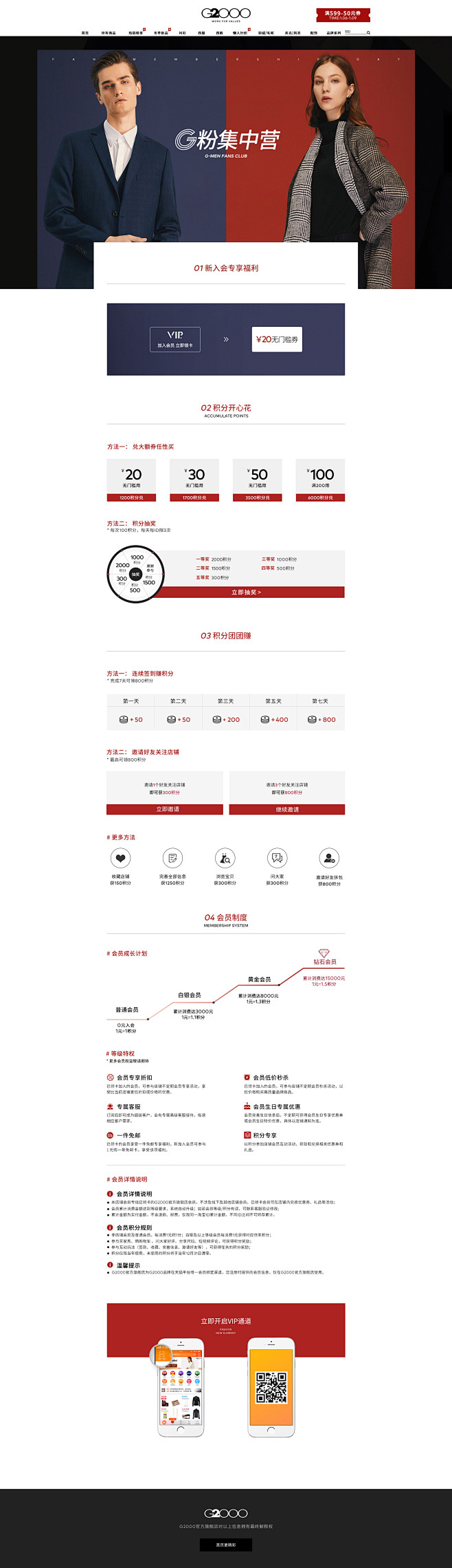 18-会员日二级页-G2000官方旗舰店-天猫Tmall