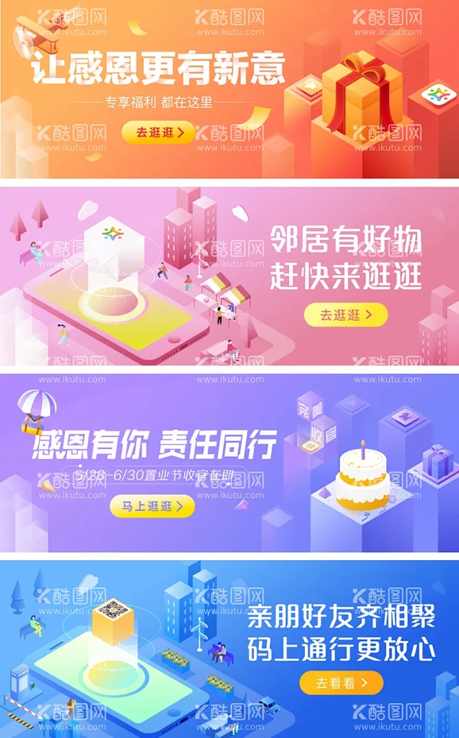 2.5D扁平插画场景运营BANNER - 源文件下载【酷图网】电商海报,banner,插画,2.5D,场景,蛋糕,礼物,手机,-花瓣网