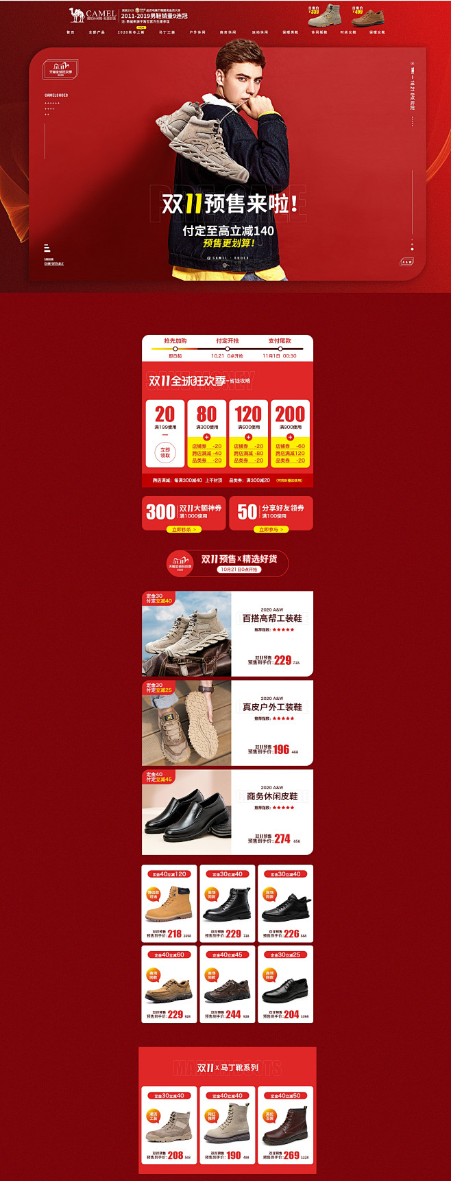 11预售首页-骆驼牌鞋类旗舰店-天猫Tmall.com