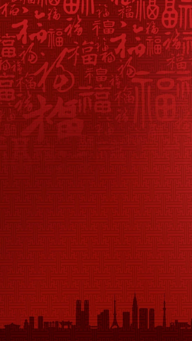 元旦新年新春H5背景高清素材 2017 H5 H5背景 h5 中国风 元旦 喜庆鸡年 城市剪影 手机背景 新年 新春 春节 福字底纹背景 贺岁 跨年 过年 背景 设计图片 免费下载-花瓣网