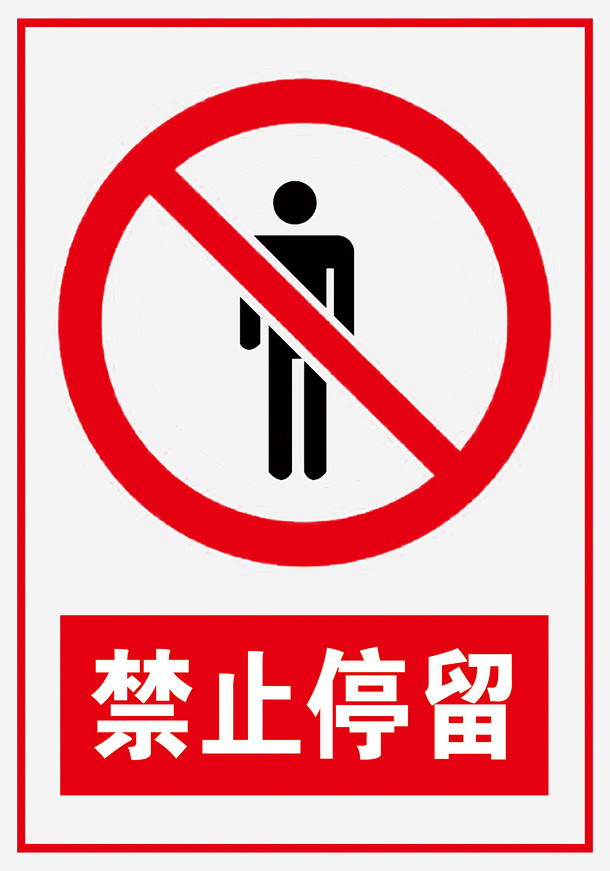 禁止停留标识_88ICON https://88icon.com 禁止 禁令 标识 图标 指示