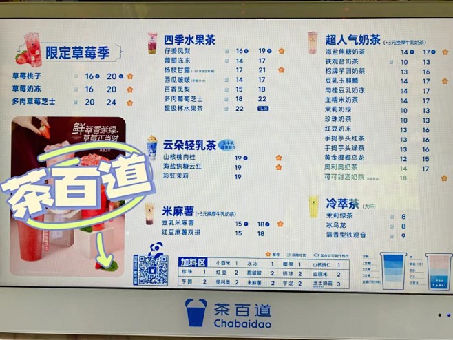 茶百道 菜单