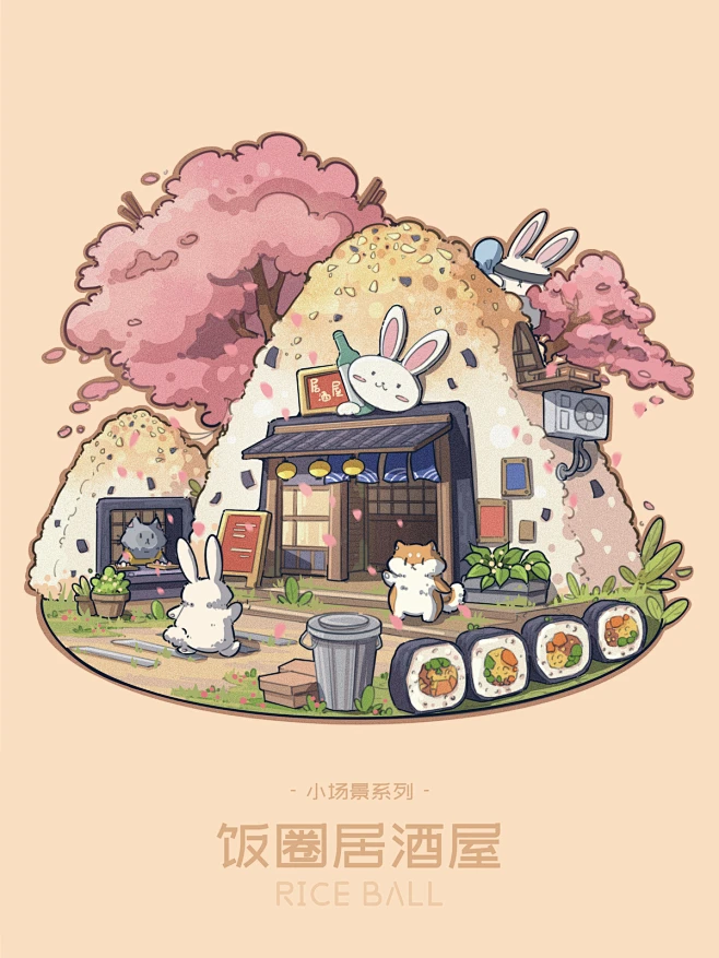 【微缩场景】饭团居酒屋_浣熊鱼__插画师作品_涂鸦王国gracg.com-花瓣网