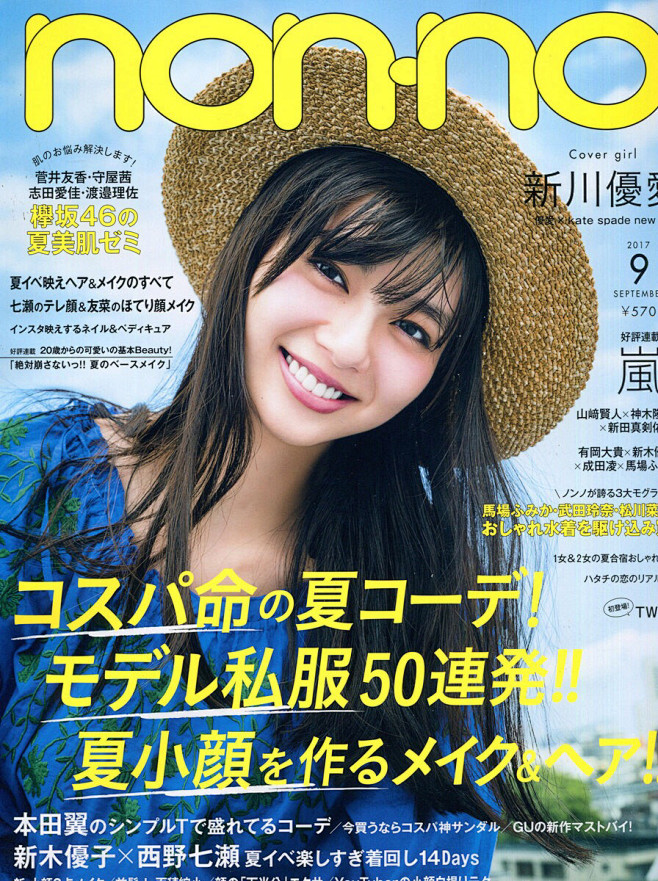 nonno 2017年9月号