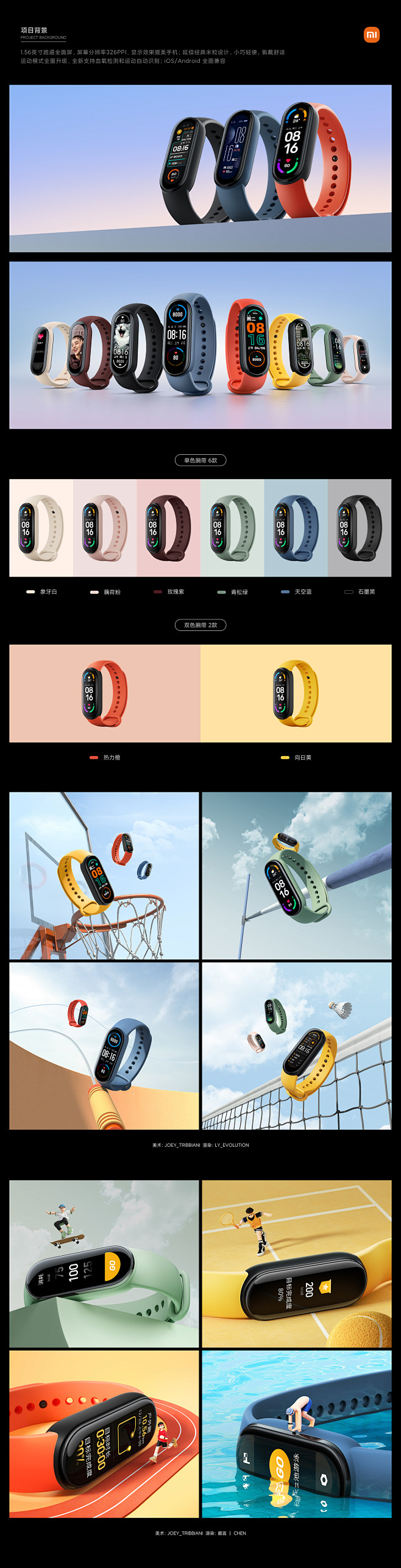 小米手环6 视觉整案%7C网页%7C运营设计%7C章鱼mo_原创