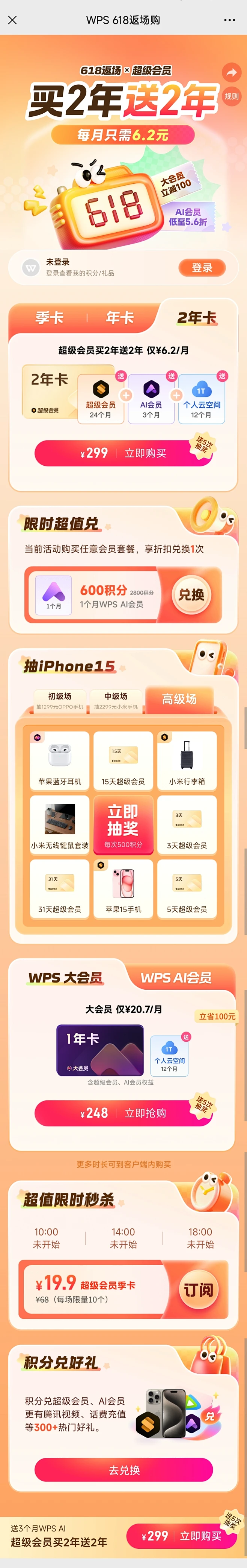 WPS-运营长图-黄色-抽奖-电视-618-花瓣网