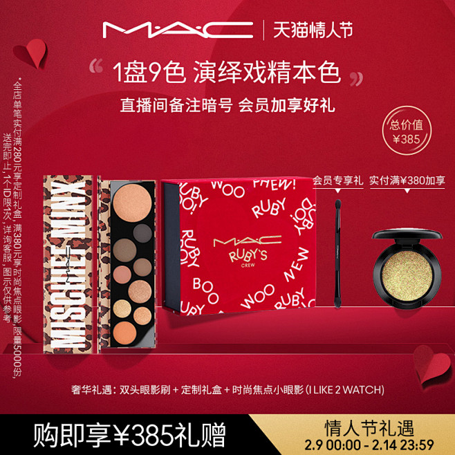 【直播专享】MAC/魅可大理石系列十二色眼影盘百搭九色盘戏精眼影-tmall.com天猫